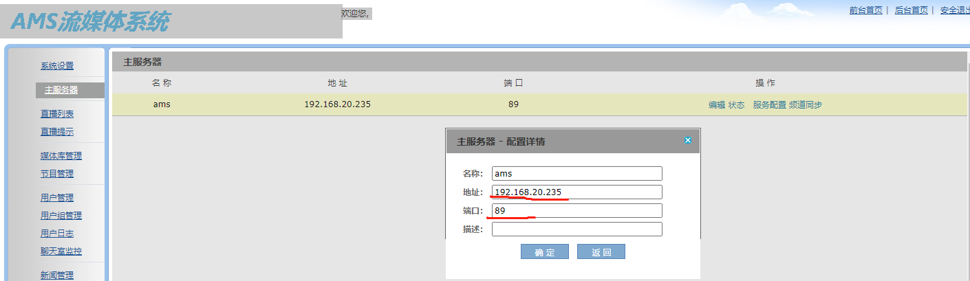 AMS系统平台 --- 流媒体服务器的安装与使用_ams流媒体平台-CSDN博客