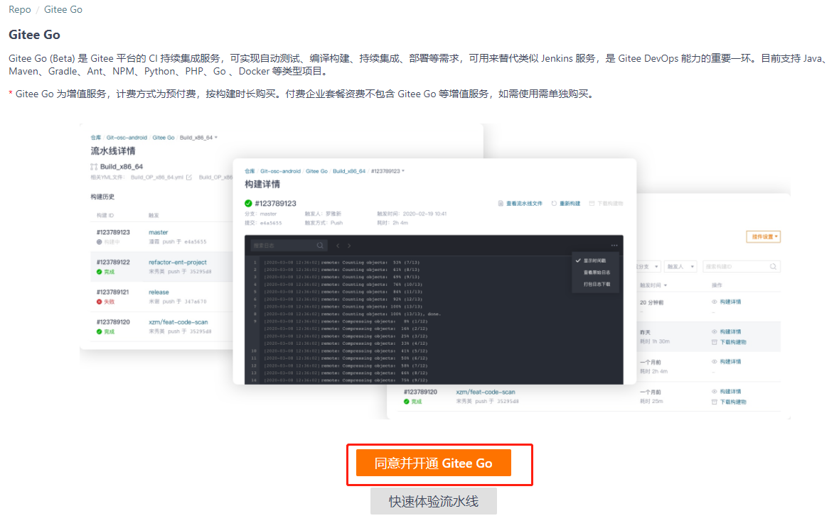 Gitee Go【基于Gitee的深度集成代码仓库的持续构建服务】国产CI/CD工具_国产持续构建-CSDN博客