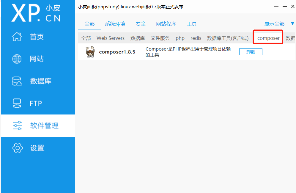 phpstudy小皮面板8.1.x版本安装composer_小皮面板安装composer-CSDN博客