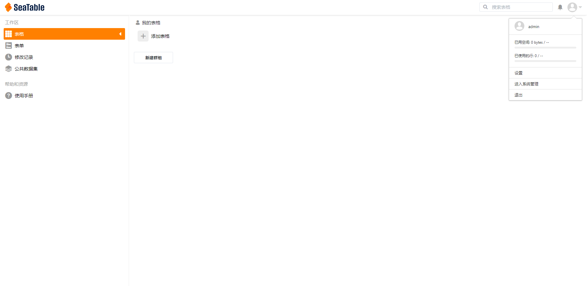 搭建 SeaTable 私有云表格_seatable部署-CSDN博客