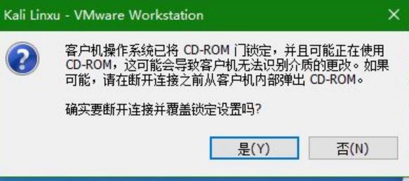 Kali Linux中安装VMware Tools时显示“CD-ROM门锁定”的解决方法_cdrom门锁定-CSDN博客