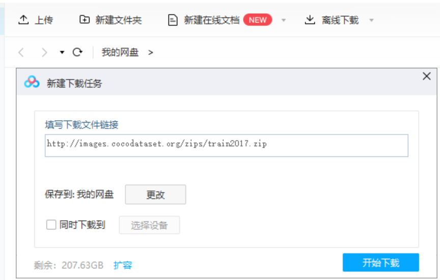 COCO/VOC 数据集加速下载_voc2017数据集下载-CSDN博客