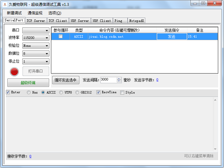 开发调试助手 TCP/UDP/Serial/Ping_udpping工具-CSDN博客
