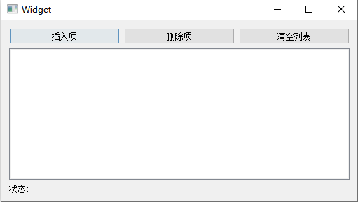 Qt的listwidget控件使用 Csdn博客 