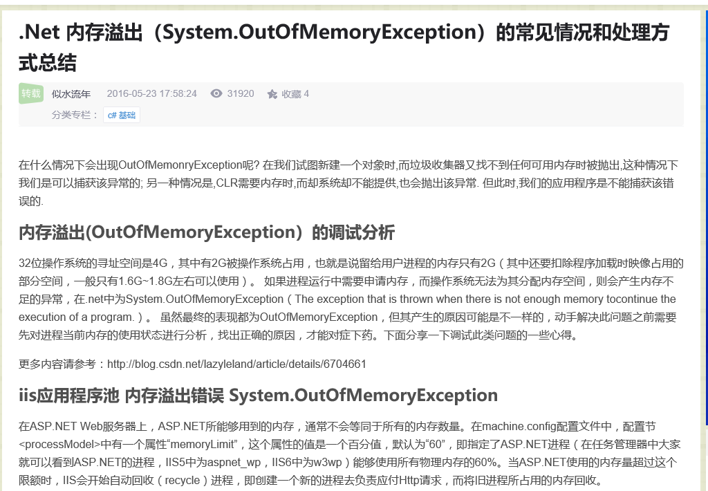 Outofmemoryexception 逼疯你的封神之路 Csdn博客