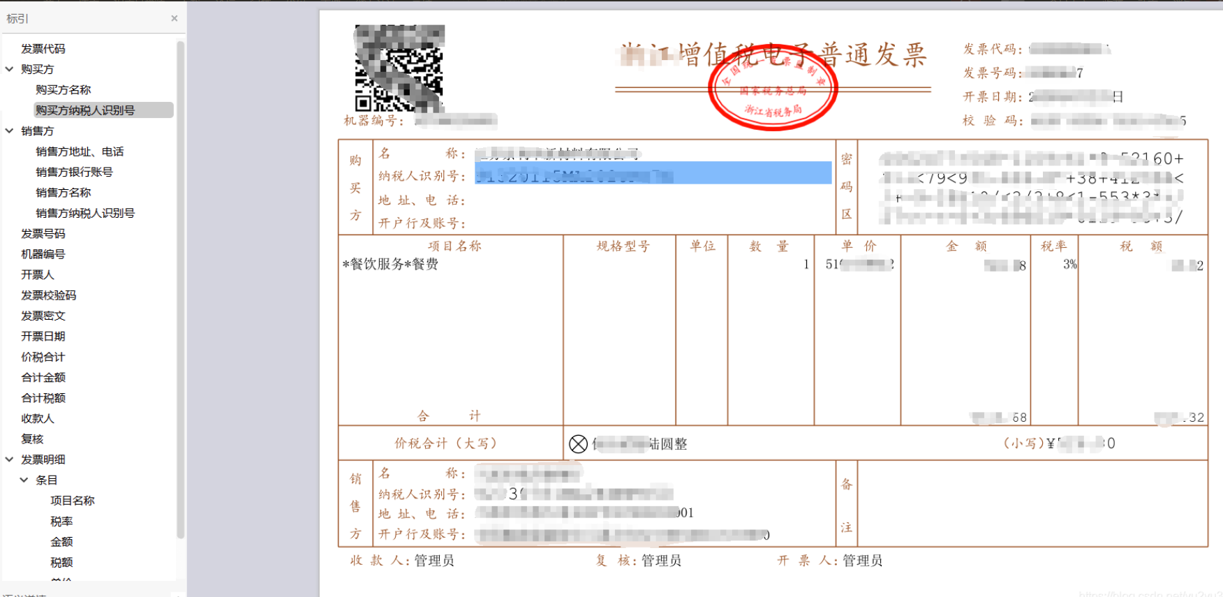解析OFD：自定义标引_ofd customtag-CSDN博客
