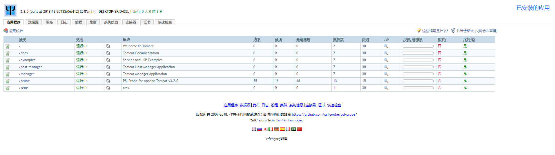 Tomcat监控工具之probe（四步完成安装配置，中英文界面切换）_probe tomcat-CSDN博客