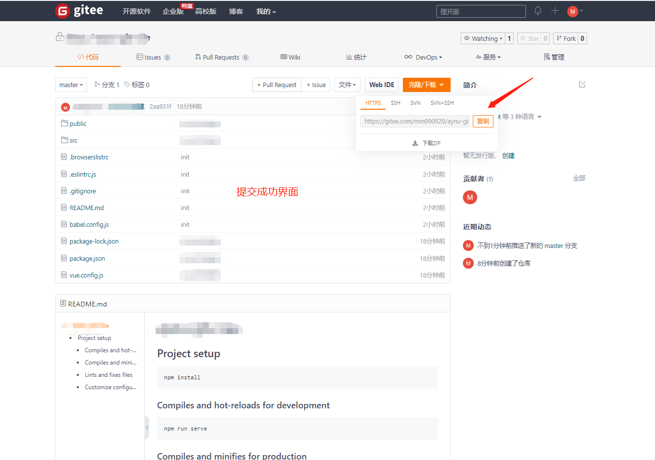 如何将vue项目关联到gitee远程仓库_vue项目初始化提交到gitee-CSDN博客