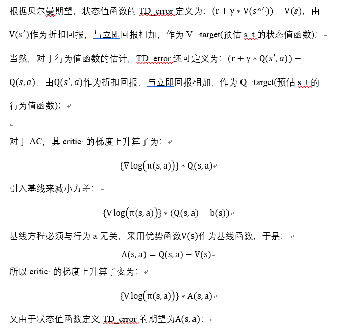 A3C算法详解：步骤解释、TDerror演算_td error如何计算-CSDN博客