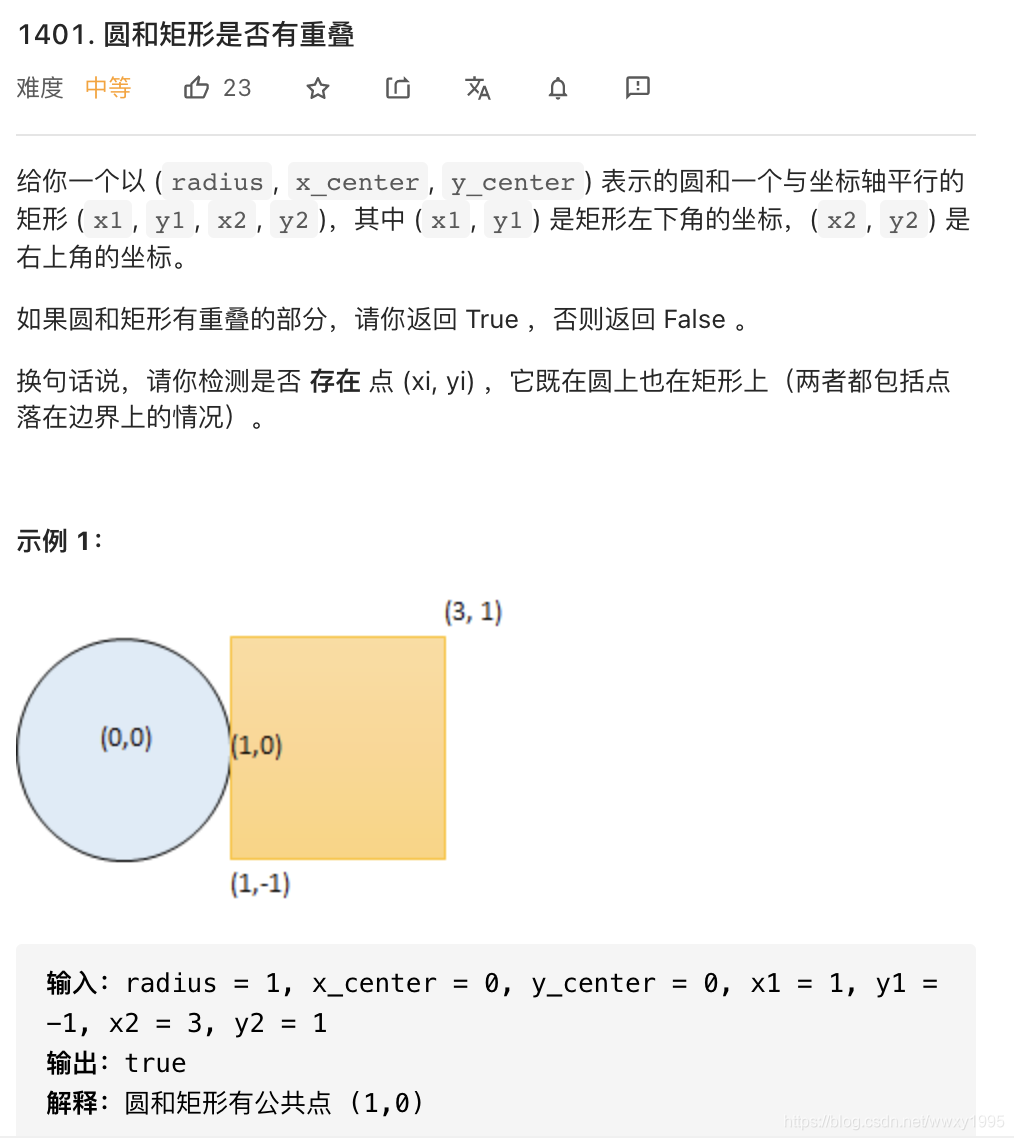 Leetcode 1401 圆和矩形是否有重叠 计算几何问题)bool Checkoverlap Csdn博客