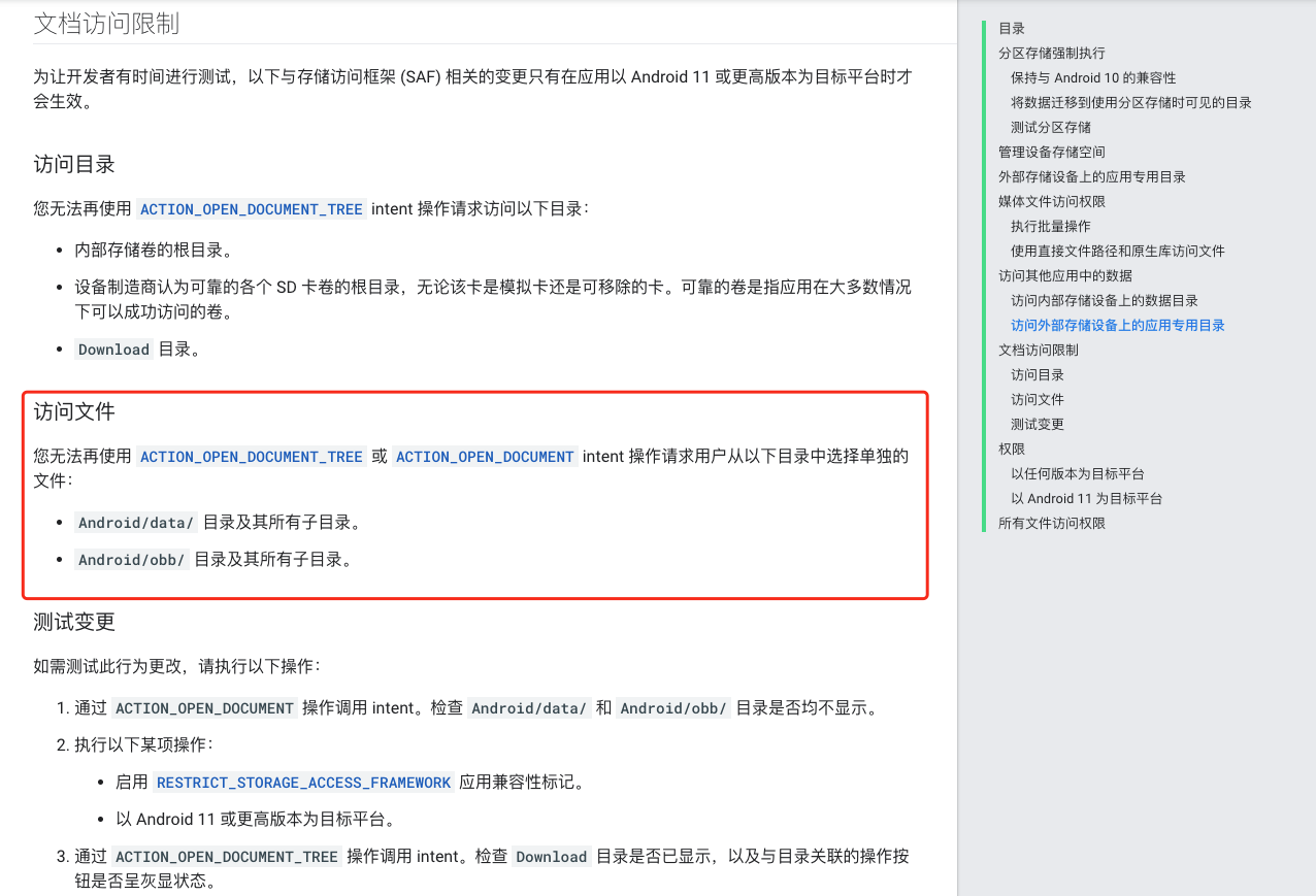 Android11适配-实现清理其他应用缓存目录_com.android.externalstorage.documents-CSDN博客