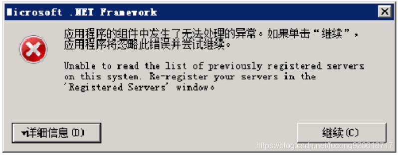 Sqlserver2008r2提示—应用程序的组件中发生了无法处理的异常。如果单击继续应用程序将忽略次错误并尝试继续sql应用程序中发生了无法处理的异常 Csdn博客