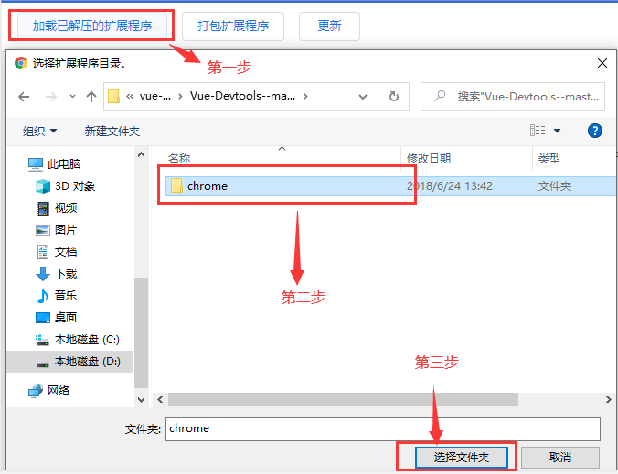 Vue Devtools安装教程（简单易上手） Vuedevtools安装教程 Csdn博客