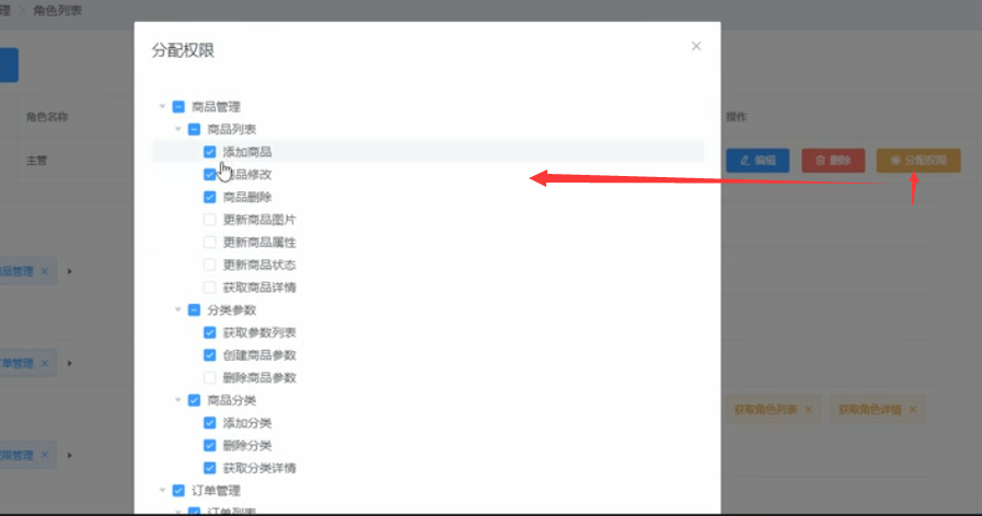十二、分配权限-CSDN博客