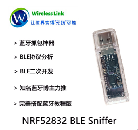 博主力推！！NRF52832 BLE 抓包sniffer来了！附带安装使用说明_ble sniffer-CSDN博客