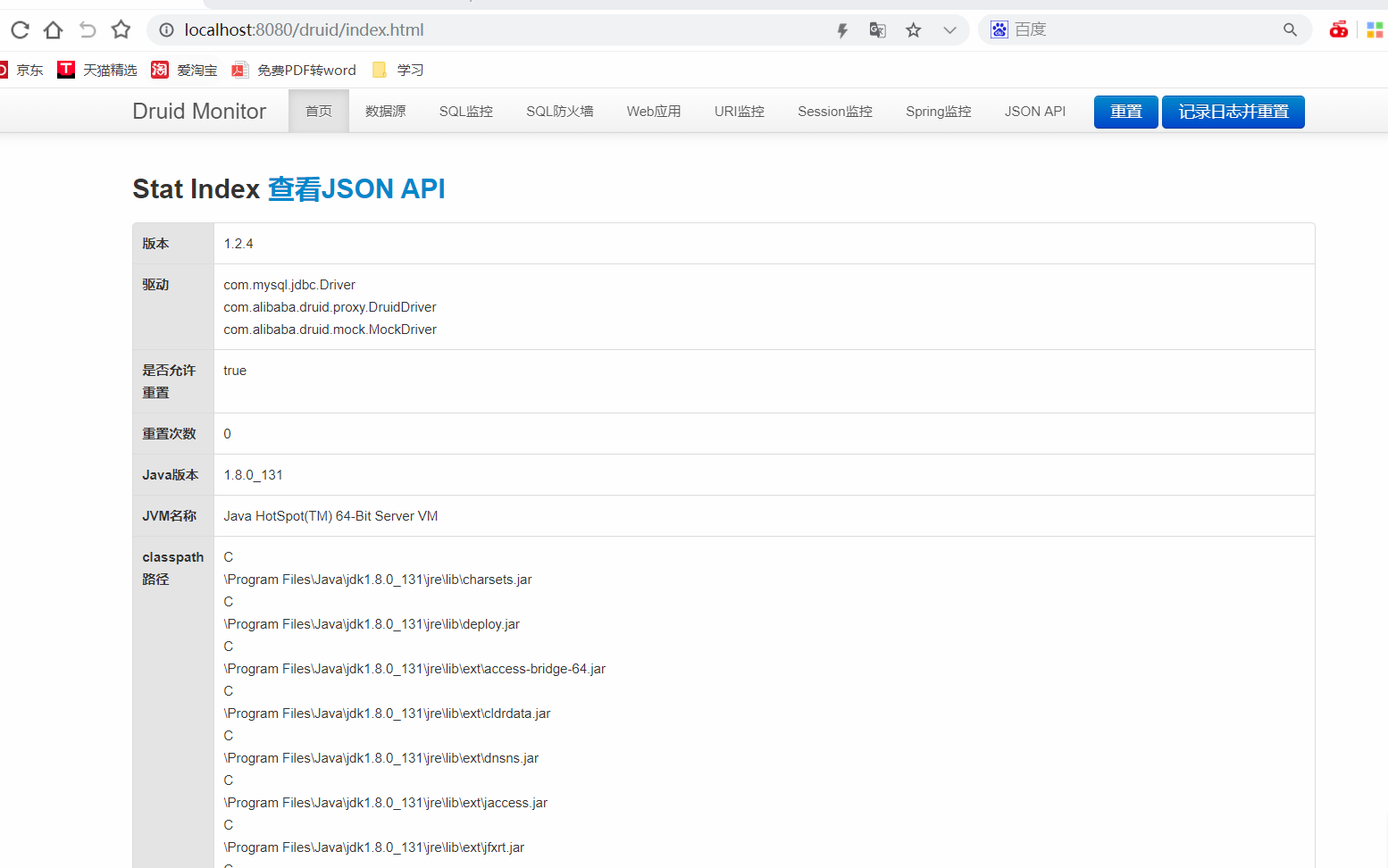 Druid数据源在springboot中的配置及启用查看druid监控页_springboot 查看druid-CSDN博客