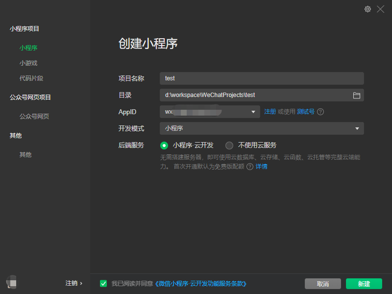 【零基础】学会微信小程序开发 上手微信开发者工具 微信开发者工具使用教程 Csdn博客