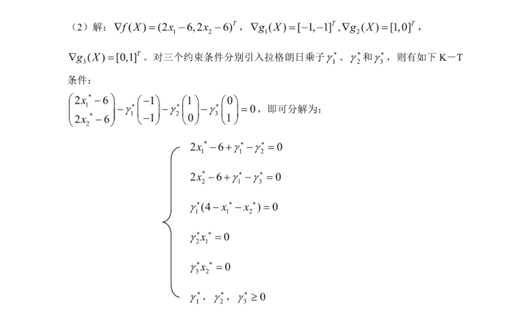 已知非线性规划问题,写出K-T条件_kt条件-CSDN博客