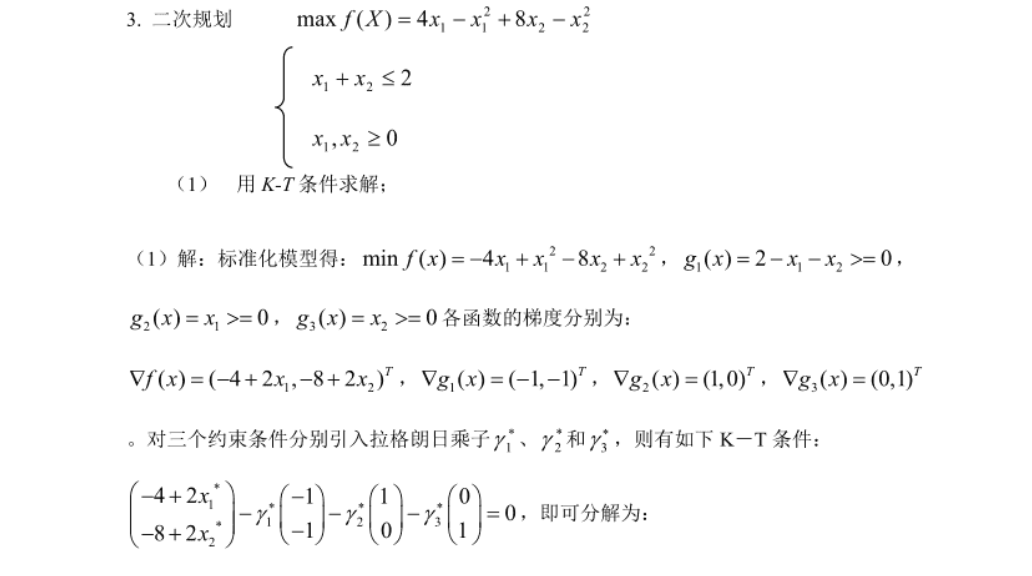 已知非线性规划问题,写出K-T条件_kt条件-CSDN博客