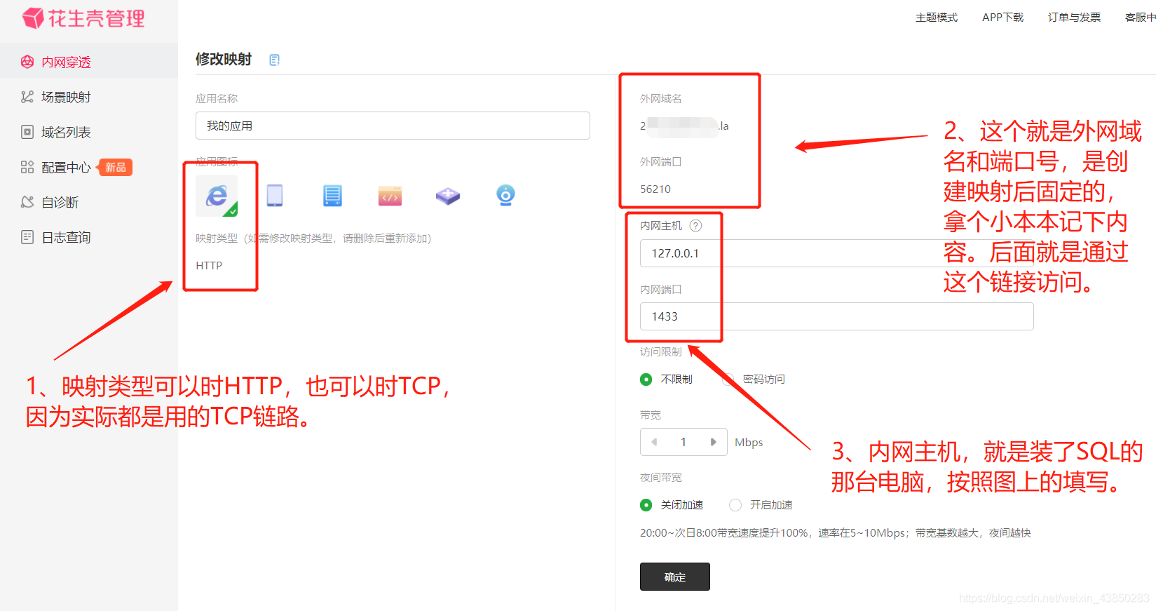 内网穿透实现外网访问内网sql数据库sql 通过映射 访问库 Csdn博客