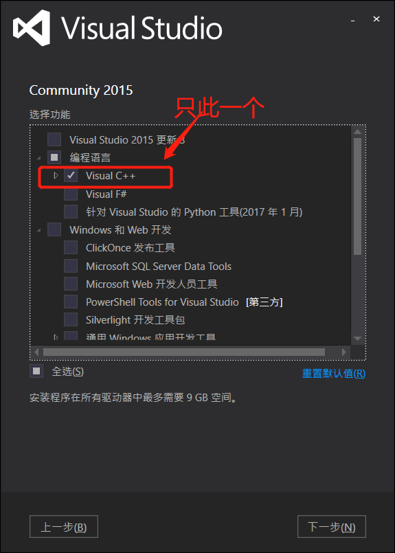 Visual Studio 2015只安装c或者c++_vs2015只装c++-CSDN博客