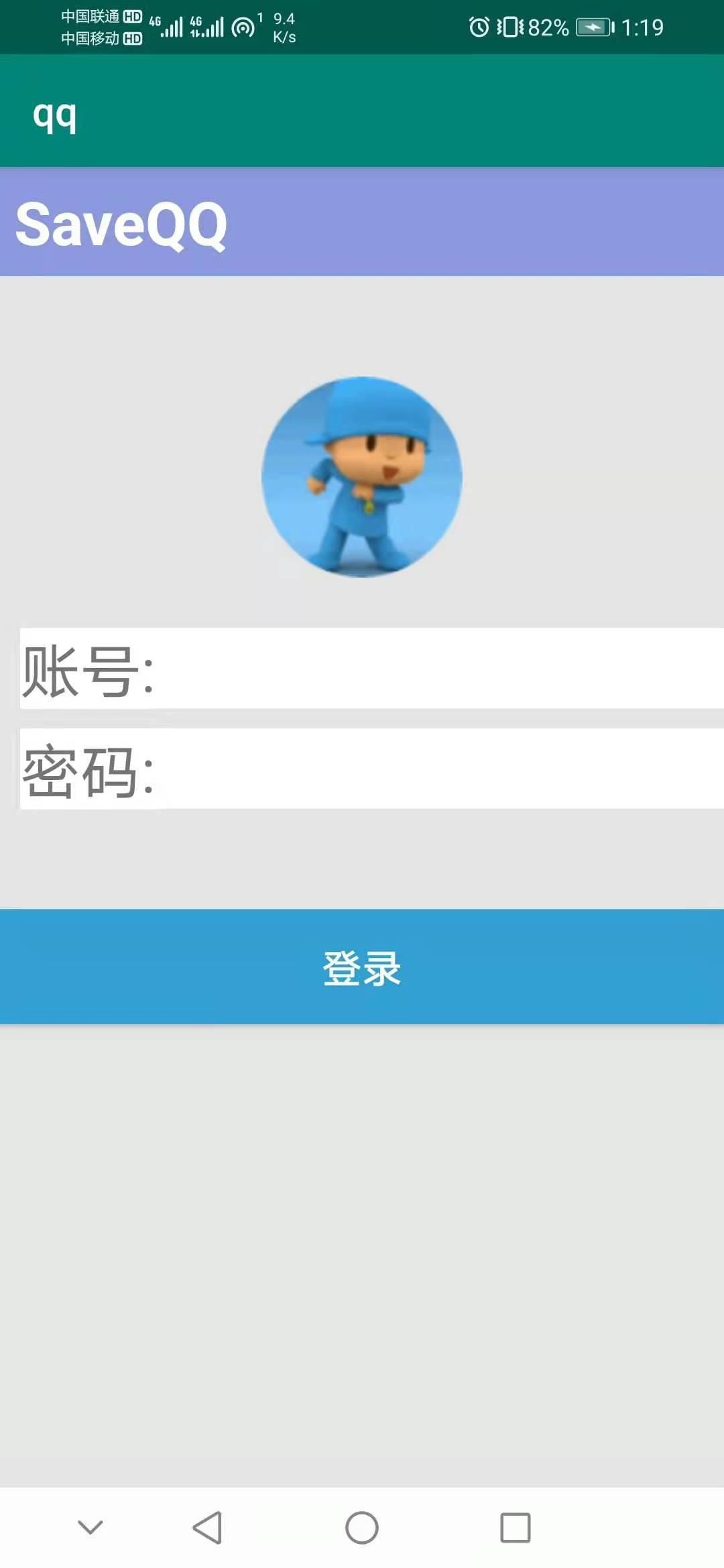 Android 制作QQ登录界面 &&相对布局RelativeLayout_怎样使用相对布局做一个简单的qq登陆界面-CSDN博客