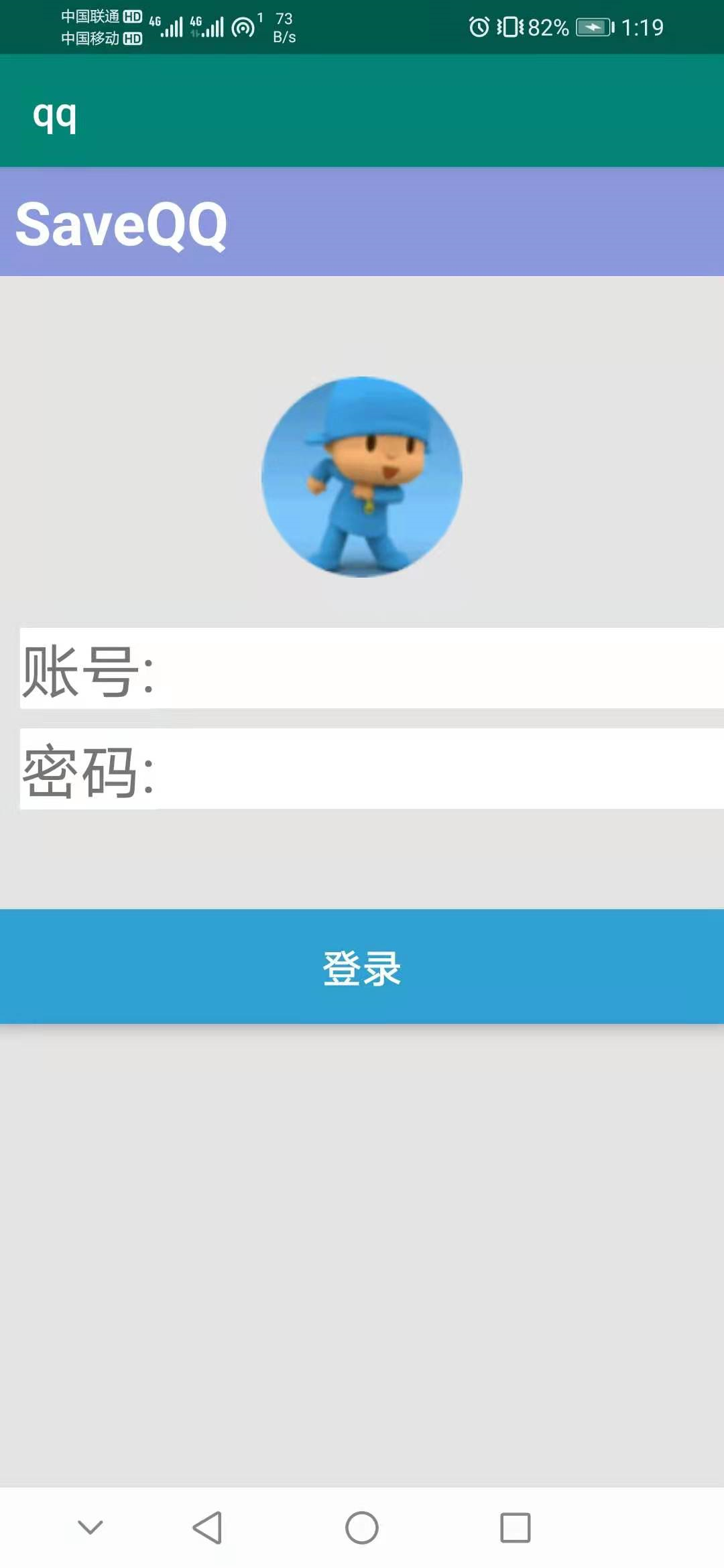 Android 制作QQ登录界面 &&相对布局RelativeLayout_怎样使用相对布局做一个简单的qq登陆界面-CSDN博客