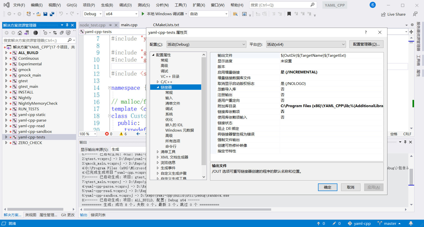 CMake生成yaml-cpp解决方法后在VS中编译时出现LNKxxxx: 无法解析的外部符号_cmake项目报错无法解析的外部符号-CSDN博客