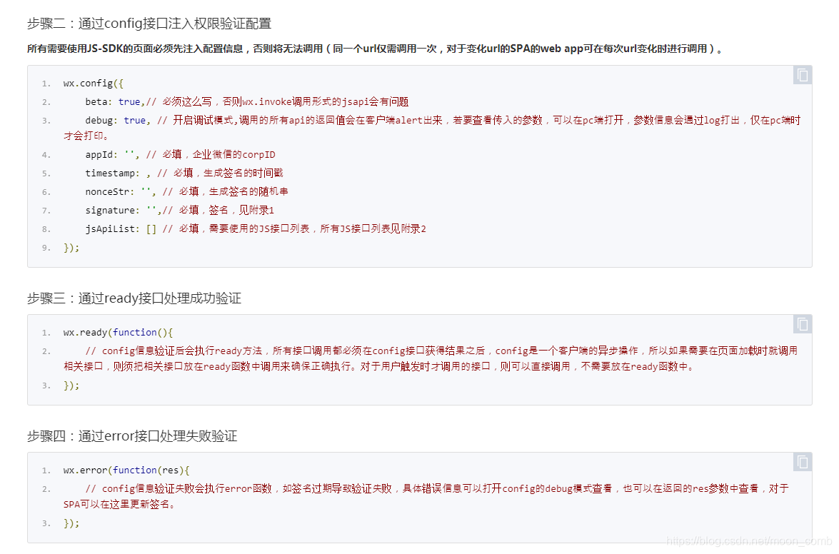 企业微信js Sdk的调用企业微信调用jssdk 没有调到js接口 Csdn博客
