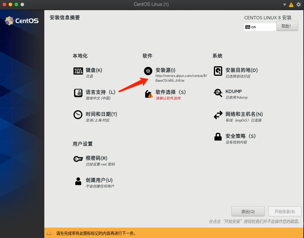 CentOS8 安装时，如何配置安装源_centos8安装源设置-CSDN博客