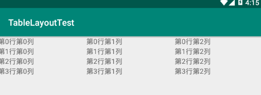 Android studio之TableLayout:表格布局管理器的用法_PPYY3344的博客-CSDN博客_android studio表格布局