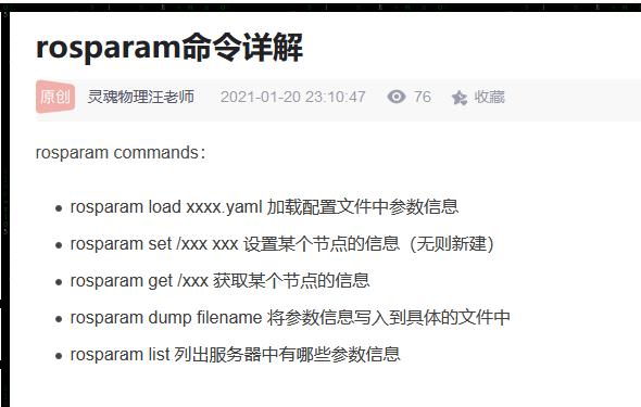 rosparam命令详解_recoparams-CSDN博客