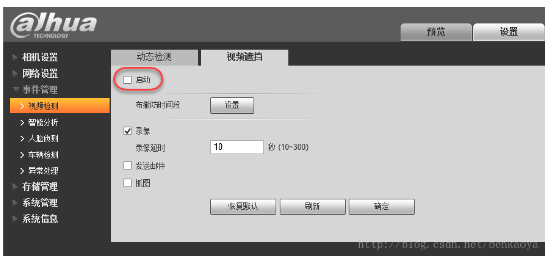 Onvif协议学习：13、遮挡报警_onvif 协议分析-CSDN博客