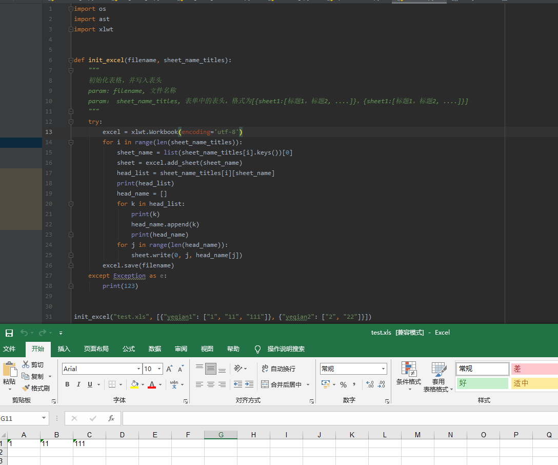python学习之初始化excel表格并写入表头的方法，及在初始化创建的表格里追加内容的方法_python写excel表头-CSDN博客