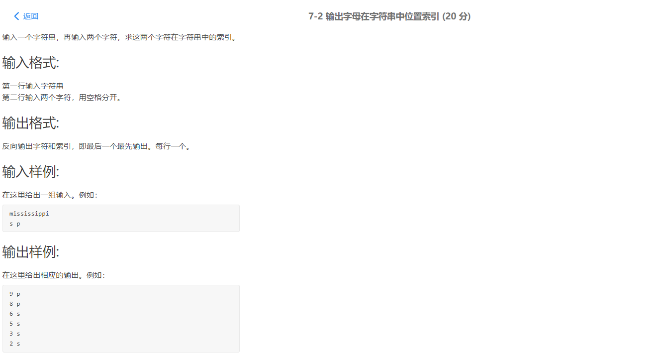 Pta 浙大版 《python程序设计》 第三章编程题目及答案 输入字符串 排序后输出最大字符及该字符在原字符串中的索引 Csdn博客