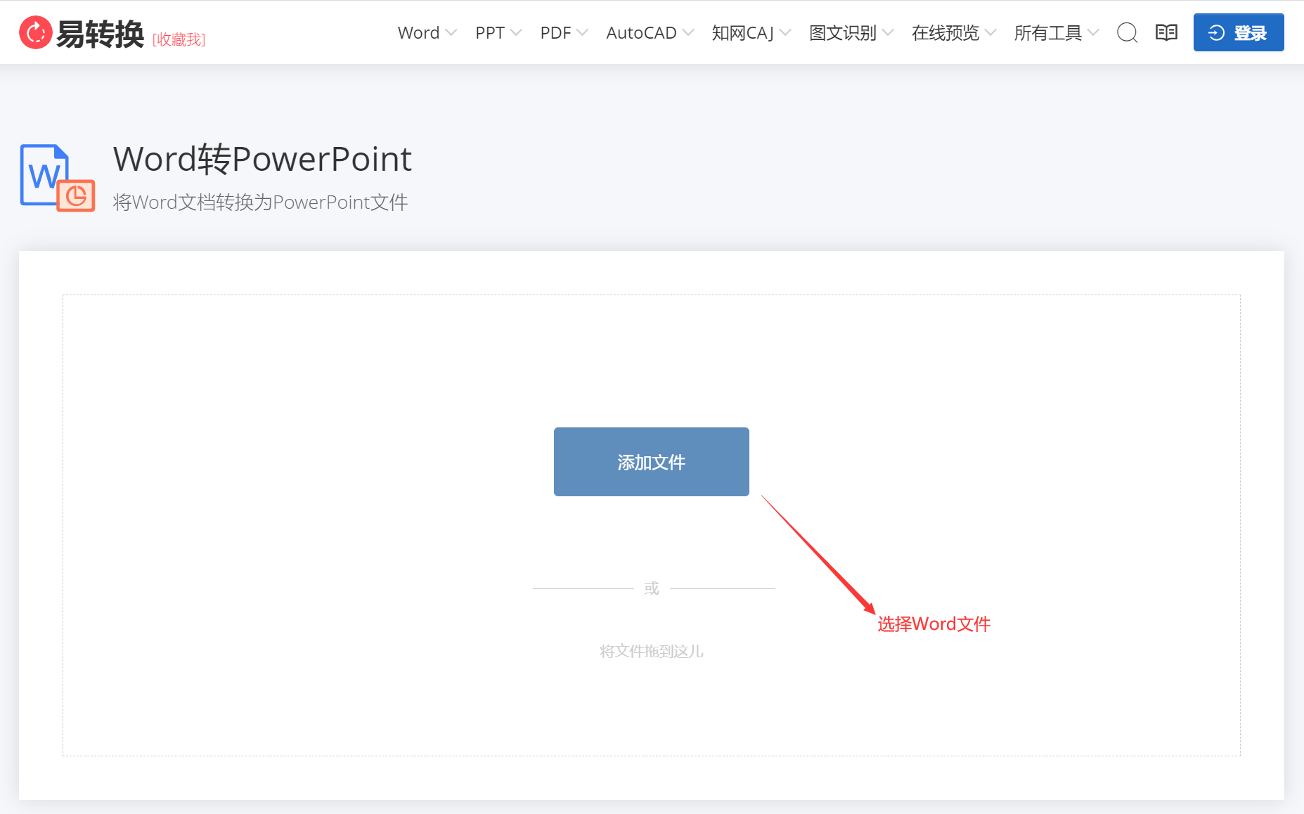 如何一键将Word转成PPT_word一键转ppt软件-CSDN博客