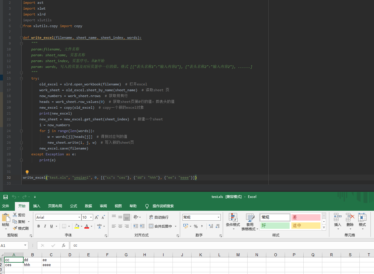 python学习之初始化excel表格并写入表头的方法，及在初始化创建的表格里追加内容的方法_python写excel表头-CSDN博客