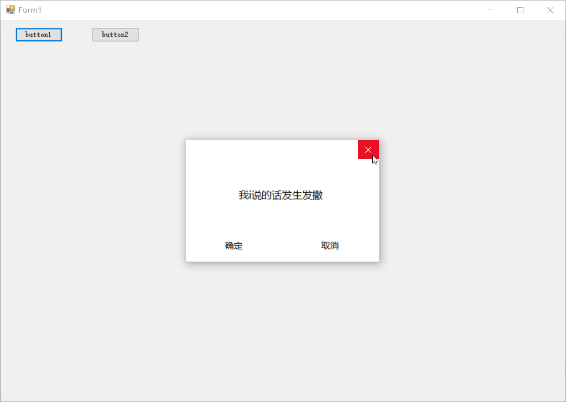 C#自定义好看的消息提示窗口MessageBox_c# messagebox美化-CSDN博客
