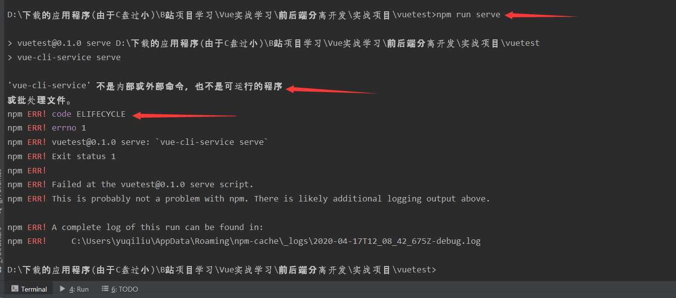 Vue项目中：‘vue Cli Service‘ 不是内部或外部命令，也不是可运行的程序或批处理文件的报错idea Vue Cli Service 不是内部或外部命令也不是可运行的程序