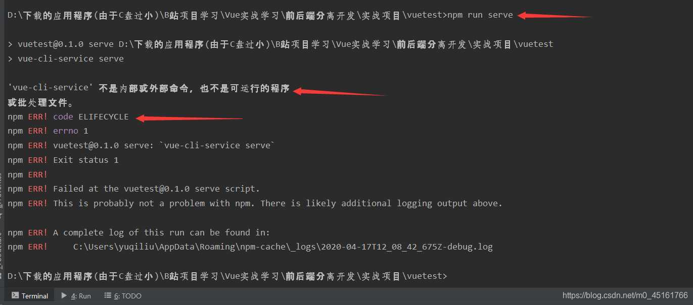 Vue项目中:‘vue Cli Service‘ 不是内部或外部命令,也不是可运行的程序或批处理文件的报错idea Vue Cli Service 不是内部或外部命令也不是可运行的程序