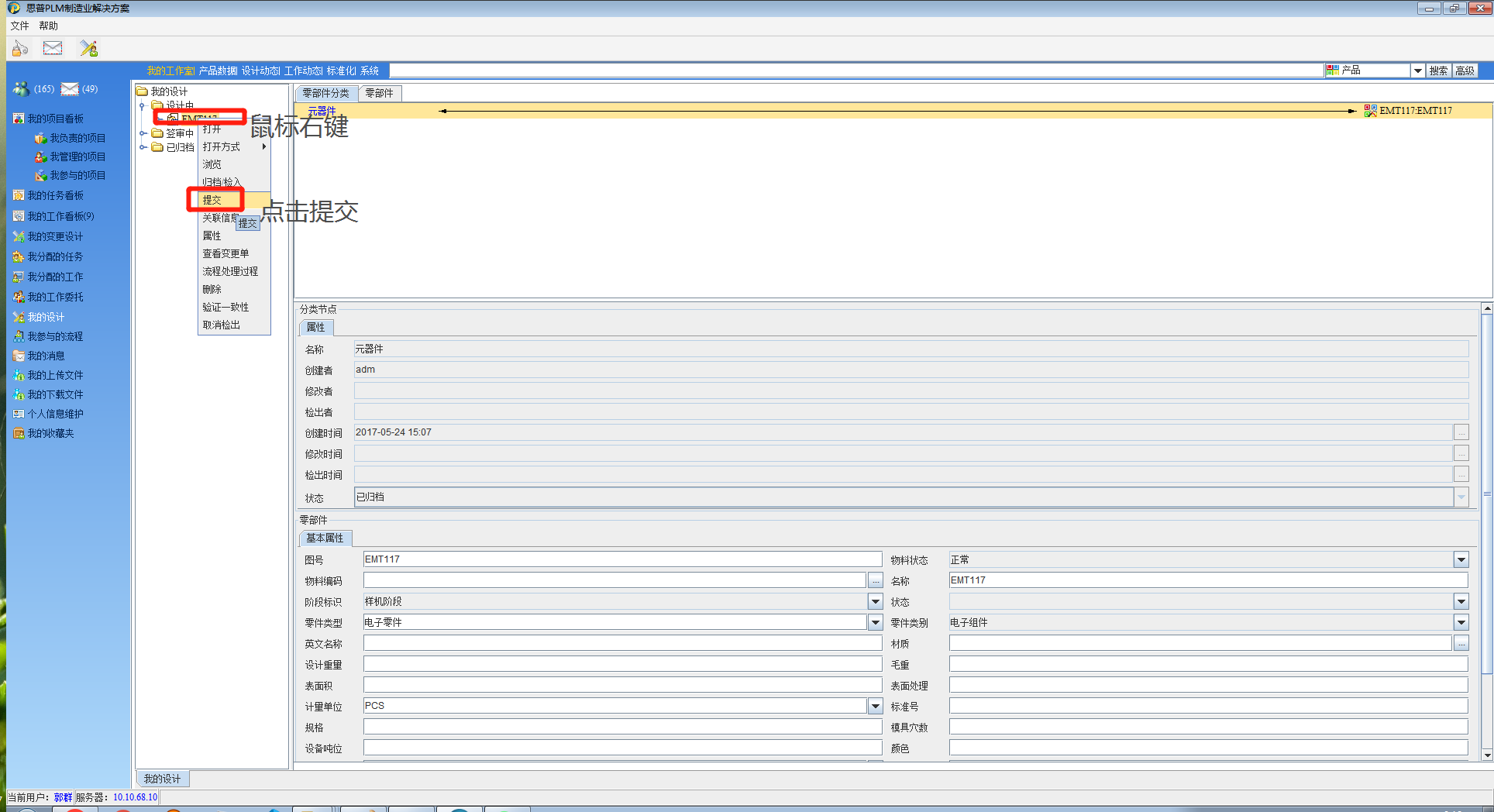 PLM系统操作手册_plm系统怎么用-CSDN博客