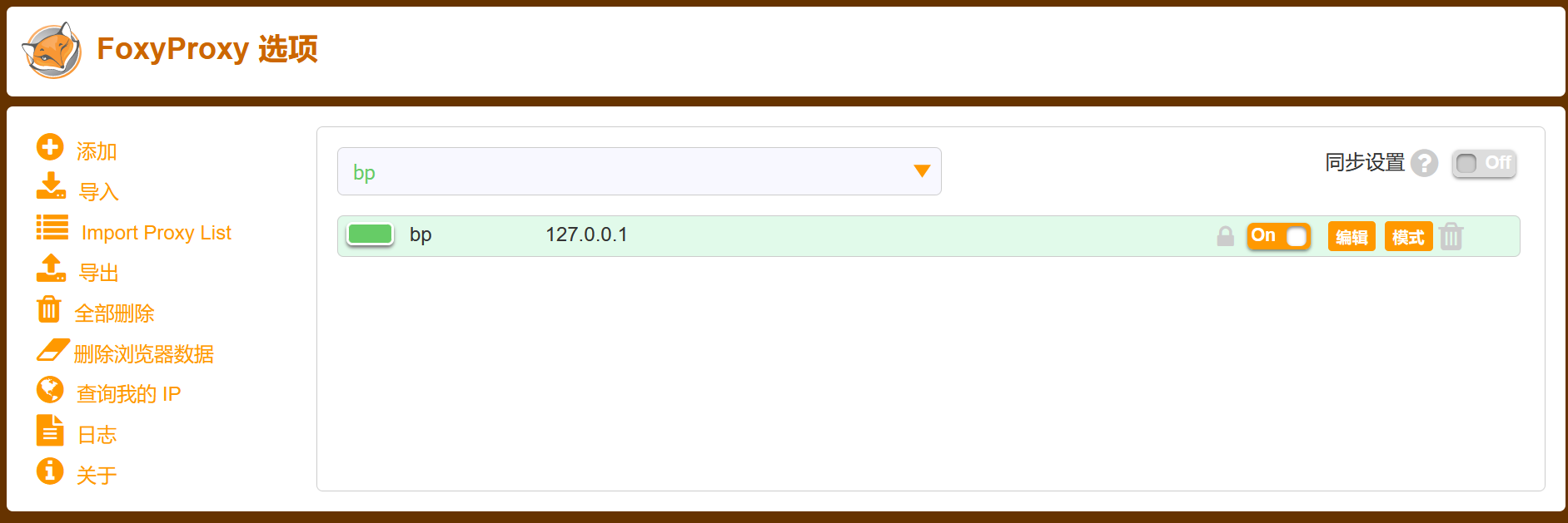工具----5、浏览器代理插件与burpsuite_edge浏览器上怎么使用foxyproxy-CSDN博客