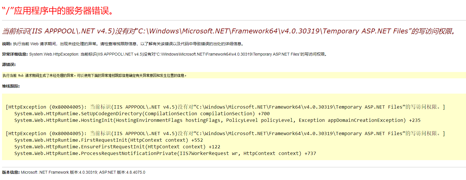当前标识(IIS APPPOOL.NET v4.5)没有对“C:\Windows\Microsoft.NET\Framework64\v4.0.30319\Temporary ASP.NET ...