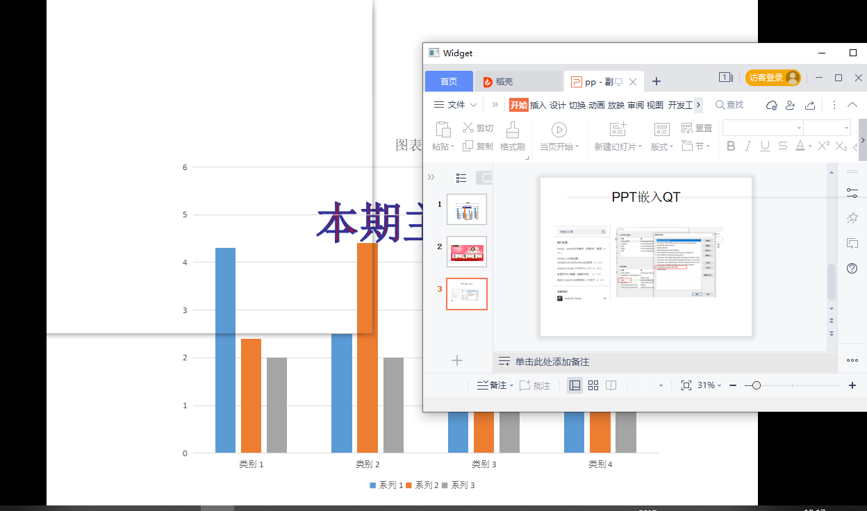 Qt qwidget嵌入ppt_qwidget 嵌入ppt-CSDN博客