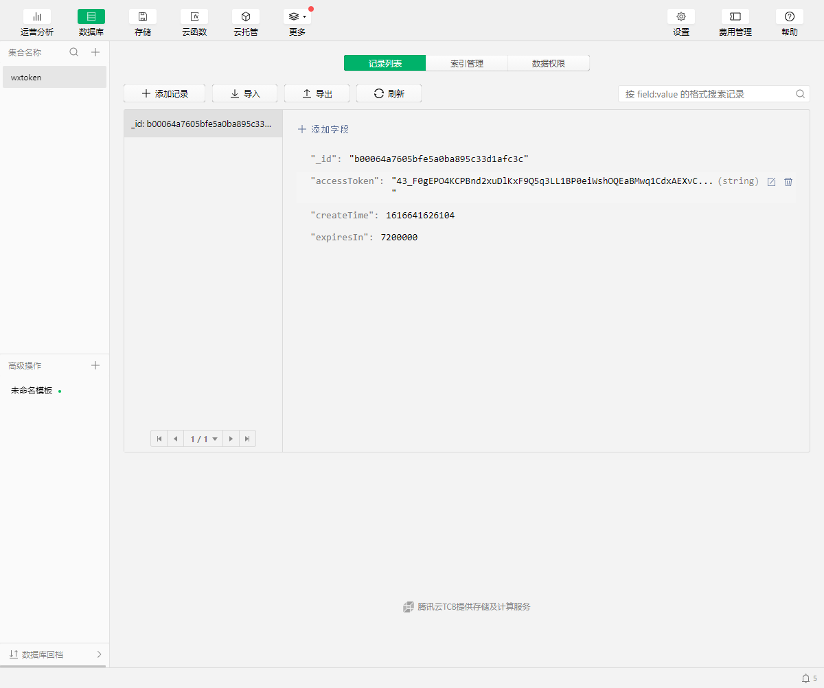 微信小程序 使用云函数 获取accessToken_微信小程序云函数 如何请求公众号access token-CSDN博客