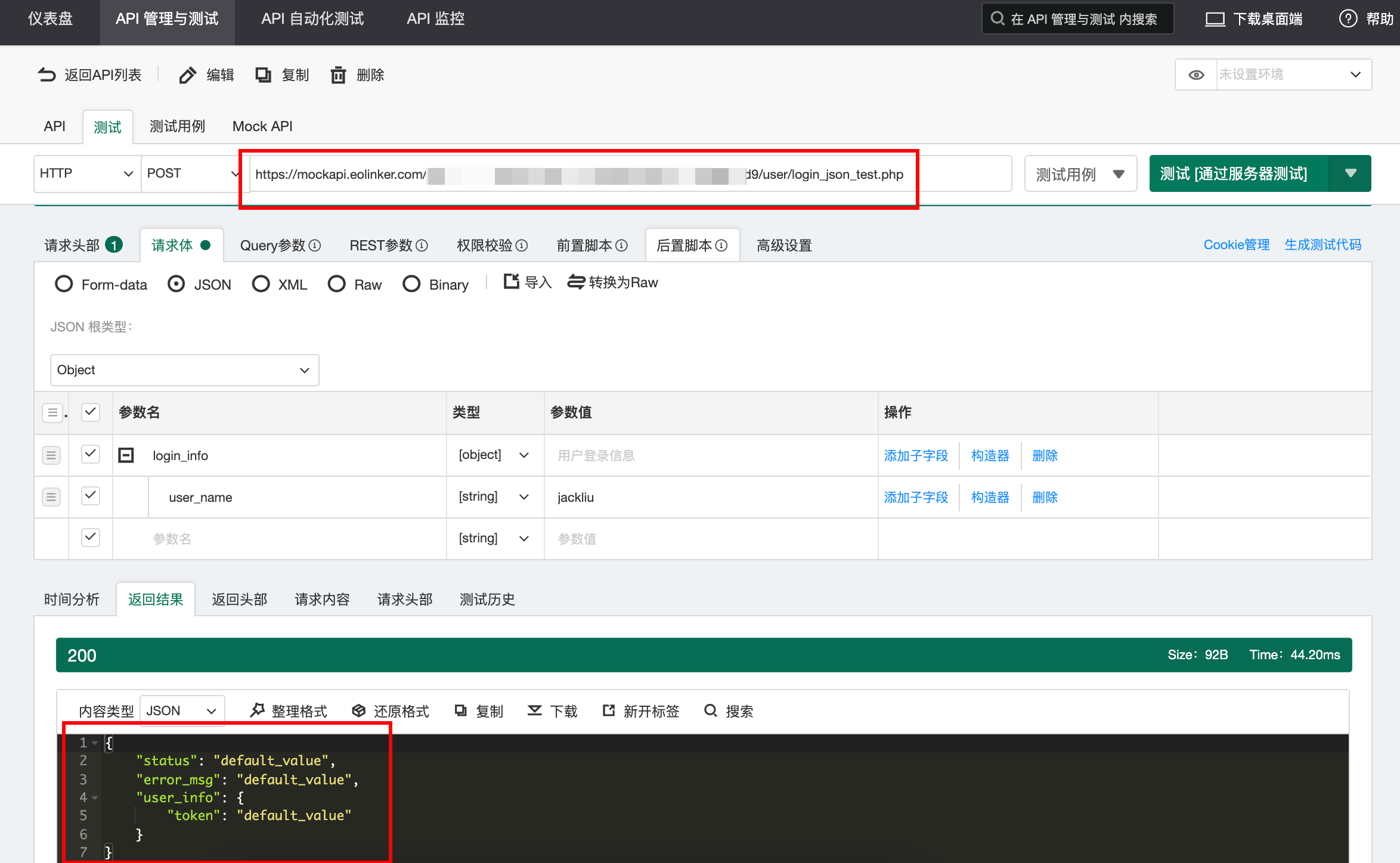 【实例】如何模拟后端接口返回数据?后端开发 回写 Csdn博客