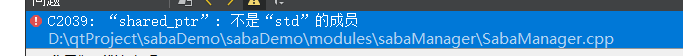 关于 error: C2039: “shared_ptr”: 不是“std”的成员 的解决方法_错误c2039"array": 不是 "draco::std" 的成员-CSDN博客