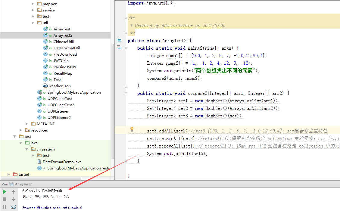 java中 得到两个数组中不同的元素 超级适用方法二_java 两个long数组 取不一样的值-CSDN博客
