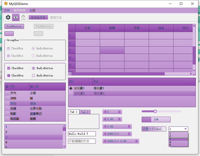 Qt 样式表之QSS_qt qss-CSDN博客