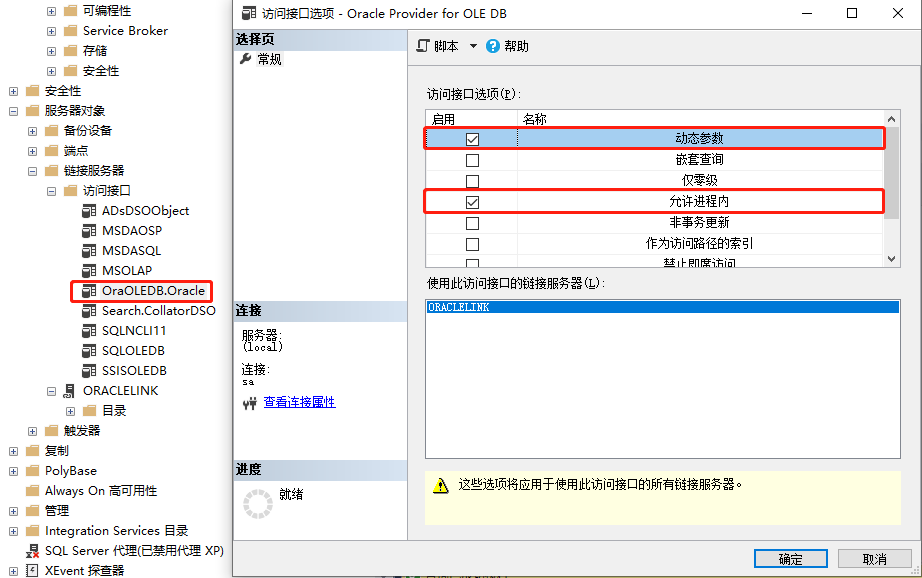 SQL Server通过链接服务器访问Oracle_ssms-setup-chs 17.8.1下载-CSDN博客
